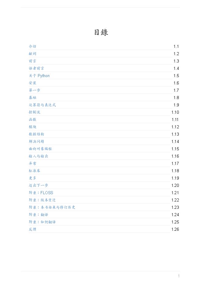 简明python教程.pdf下载 - 报告汇